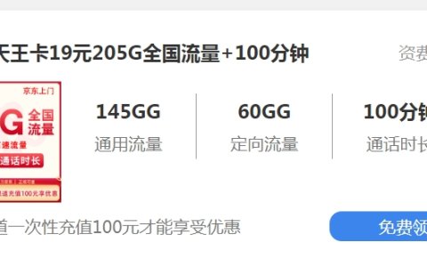 联通天王卡19元套餐怎么样？（19元/月，205G全国流量+100分钟通话） - 办手机卡指南
